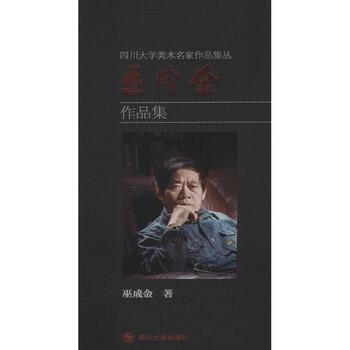 巫成金作品集 巫成金  书籍