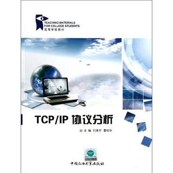 TCP/IP协议分析