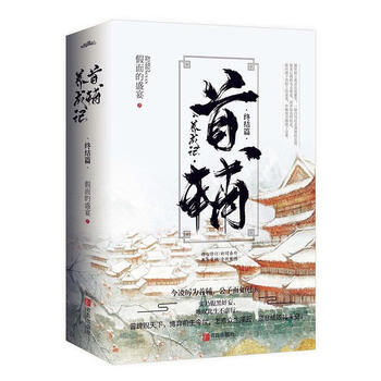 包邮：首辅养成记 终结篇 青春文学   图书