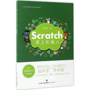 Scratch遇上机器人
