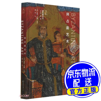 拜占庭艺术