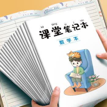 荣恒文创 小学生课堂笔记本·数学本/小学课堂笔记 数学作业本