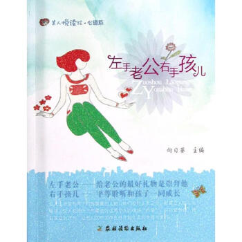 左手老公右手孩儿