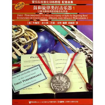 鼓和旋律类打击乐器(原版引进)(1)