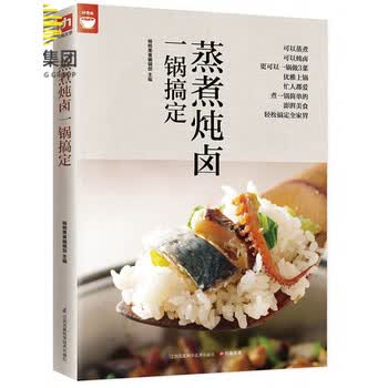 蒸煮炖卤一锅搞定