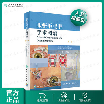 眼整形眼眶手术图谱