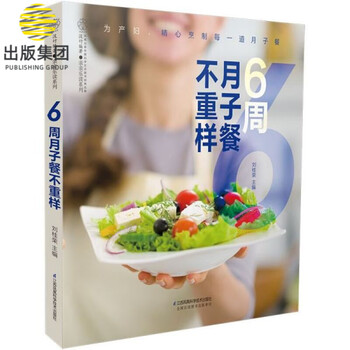 6周月子餐不重样/亲亲乐读系列