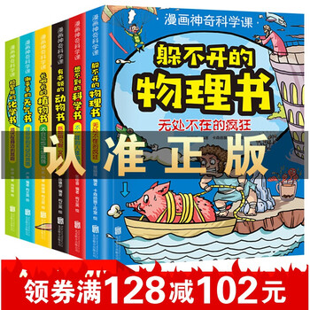 全套6册漫画神奇科学课躲不开的物理书科学动物植物天气化学启蒙少儿百科全书小学生