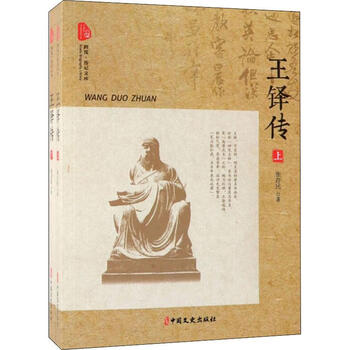 王铎传(2册)