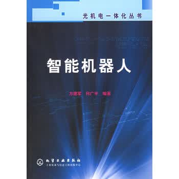 智能机器人