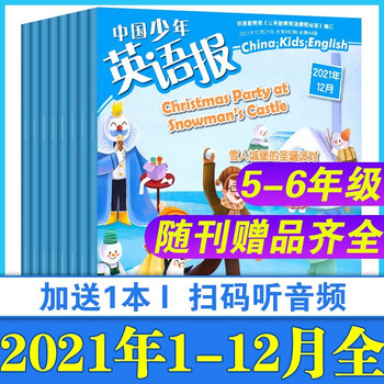 【全年珍藏 送1本】中国少年英语报5-6年级2021年1-12月新刊打包 小学生五六年级双语课外读物带音频
