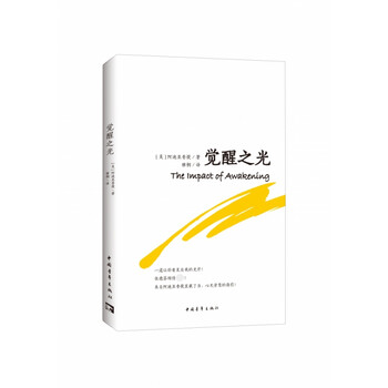 觉醒之光