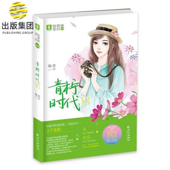 青柠时代(Ⅵ)/致青春系列
