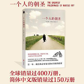一个人的朝圣（新版）9787559600813