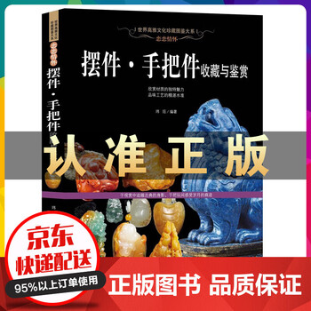 橄榄核砚台明清家具玉器奇石玛瑙琥珀珊瑚水晶鉴茶泡茶与品茶纸币葫芦紫砂古典家具寿山石和田玉收藏与鉴赏书 摆件·手把件收藏与鉴赏