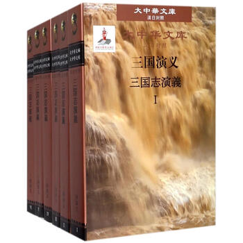 三国演义（Ⅰ-Ⅵ）（汉日对照）罗贯中人民文学出版社9787020071821 外语学习书籍