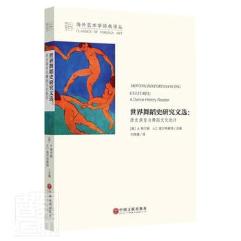 世界舞蹈史研究文选:历史演变与舞蹈文化批评:a dance history reader者_安·蒂尔
