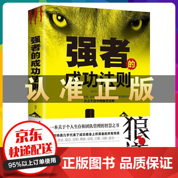 强者的成功法则 狼道同类型书籍 书籍
