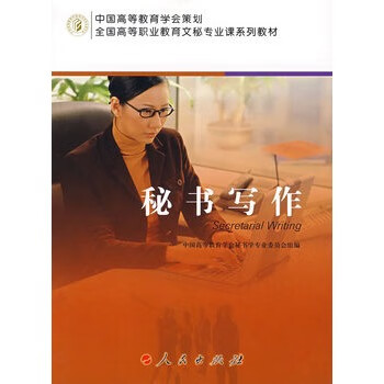 秘书写作【正版图书】