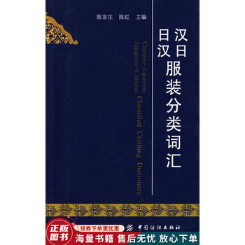 汉日日汉服装分类词汇