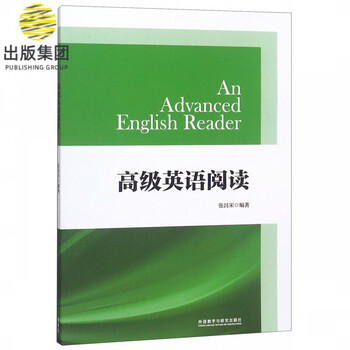 高级英语阅读