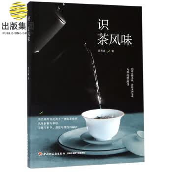 识茶风味