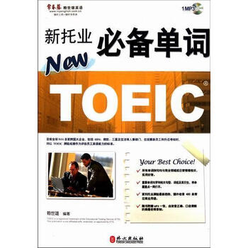 包邮：新托业单词 外语学习 英语词汇水平考试自学参考资料  图书