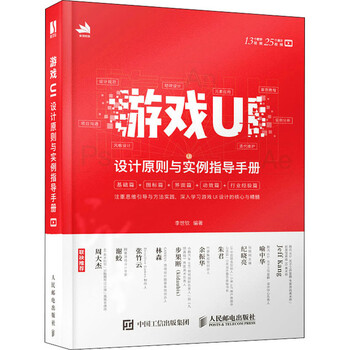 游戏UI设计原则与实例指导手册