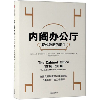 内阁办公厅(现代政府的诞生)(精)