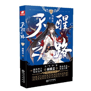 天醒之路2