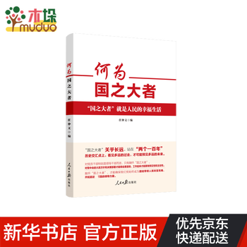 何为国之大者