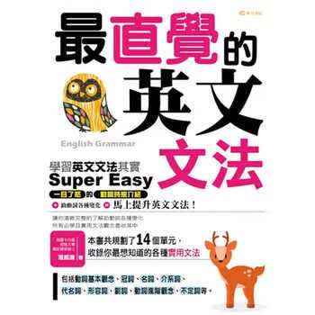 预售 直觉的英文文法 雅典文化台版原版书籍