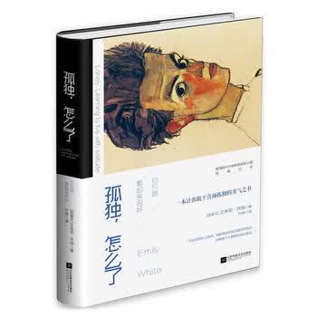包邮：孤独，怎么了 心理学 心理学  图书