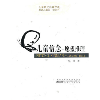 信念----愿望推理【正版图书】
