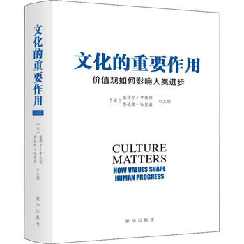 文化的重要作用 价值观如何影响人类进步 