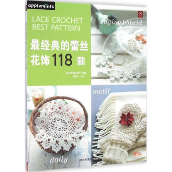 最经典的蕾丝花饰118款