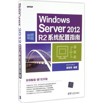 Windows Server2012R2系统配置指南