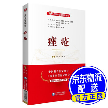 痤疮（名医与您谈疾病丛书）