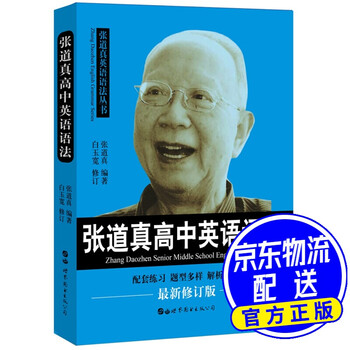 张道真高中英语语法
