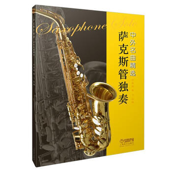 包邮：萨克斯管独奏中外名曲精选音乐  图书