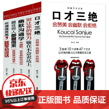 口才三绝 别输在不会表达上 跟任何人都聊得来 所谓情商高就是会说话 幽默沟通心理学 人际交往书全5册