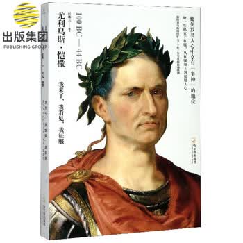 尤利乌斯·恺撒(我来了我看见我征服)