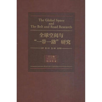 全球空间与