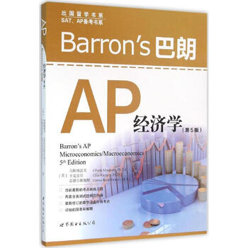 Barron's AP经济学(第5版)