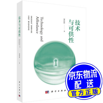 技术与可供性