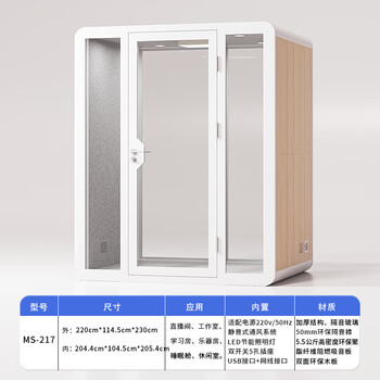 山头林村睡眠仓办公直播间移动练歌钢琴隔音房睡眠仓仓工作室小屋学习 MS-217(白色)钢琴/会议/直播【图片 价格 品牌 报价】-京东