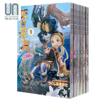 来自深渊 1-7册漫画套装 港台原版 つくしあきひと 伶 青文