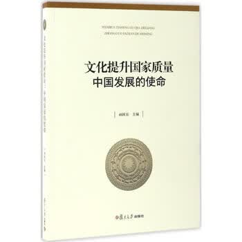 文化提升国家质量 孙国东 主编 书籍