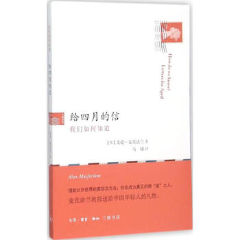 给四月的信