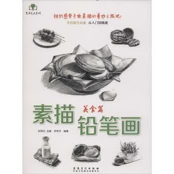 素描铅笔画美食篇